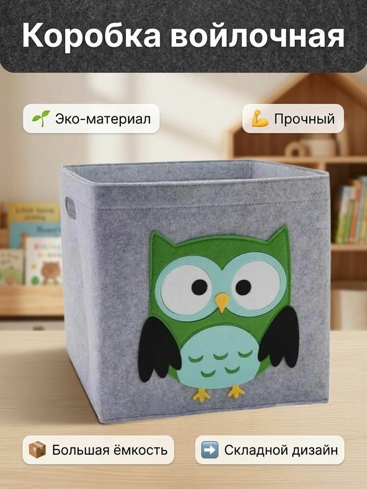 Войлочная коробка для хранения