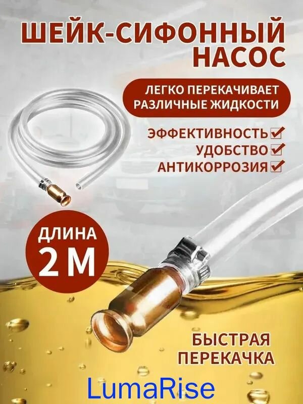Самовсасывающий насос 15 мм с шлангом 2 метра для перекачки топлива, бензина, дизеля, масла, ручная помпа для гаража, стройки, антикоррозийный алюминиевый корпус