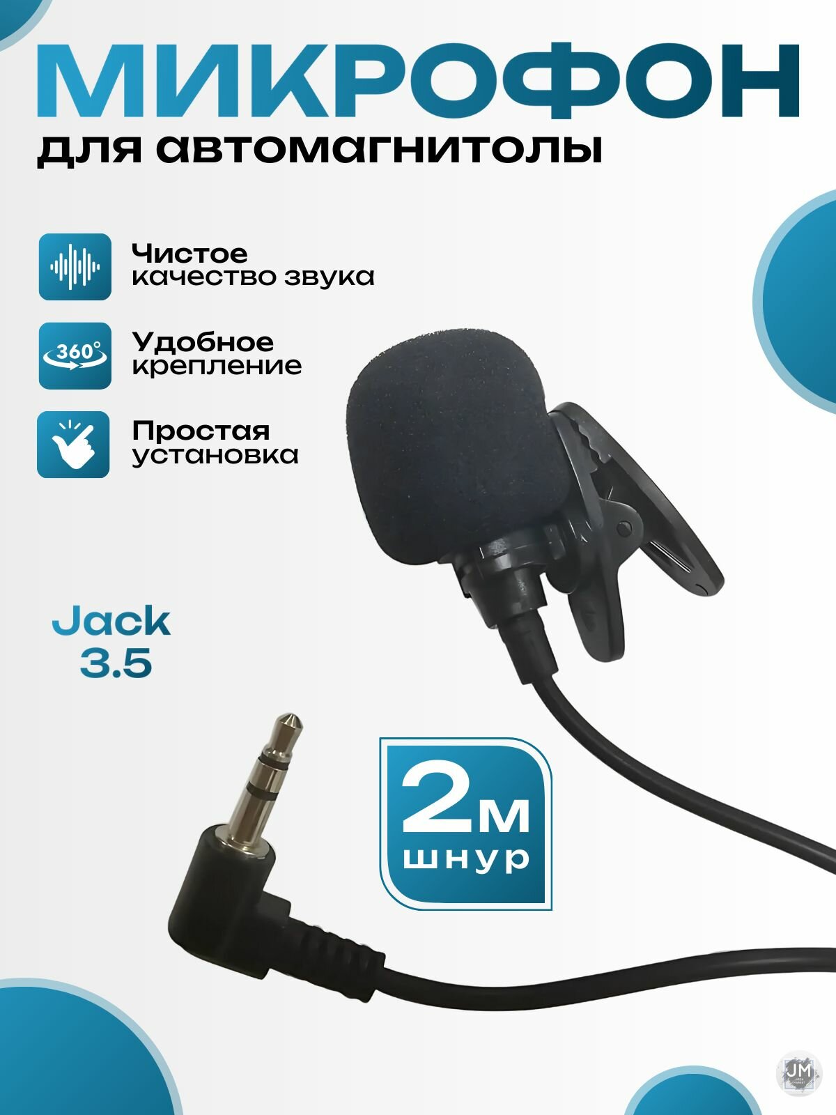 Микрофон для автомагнитолы андроид Best Seller Внешний микрофон для автомобиля