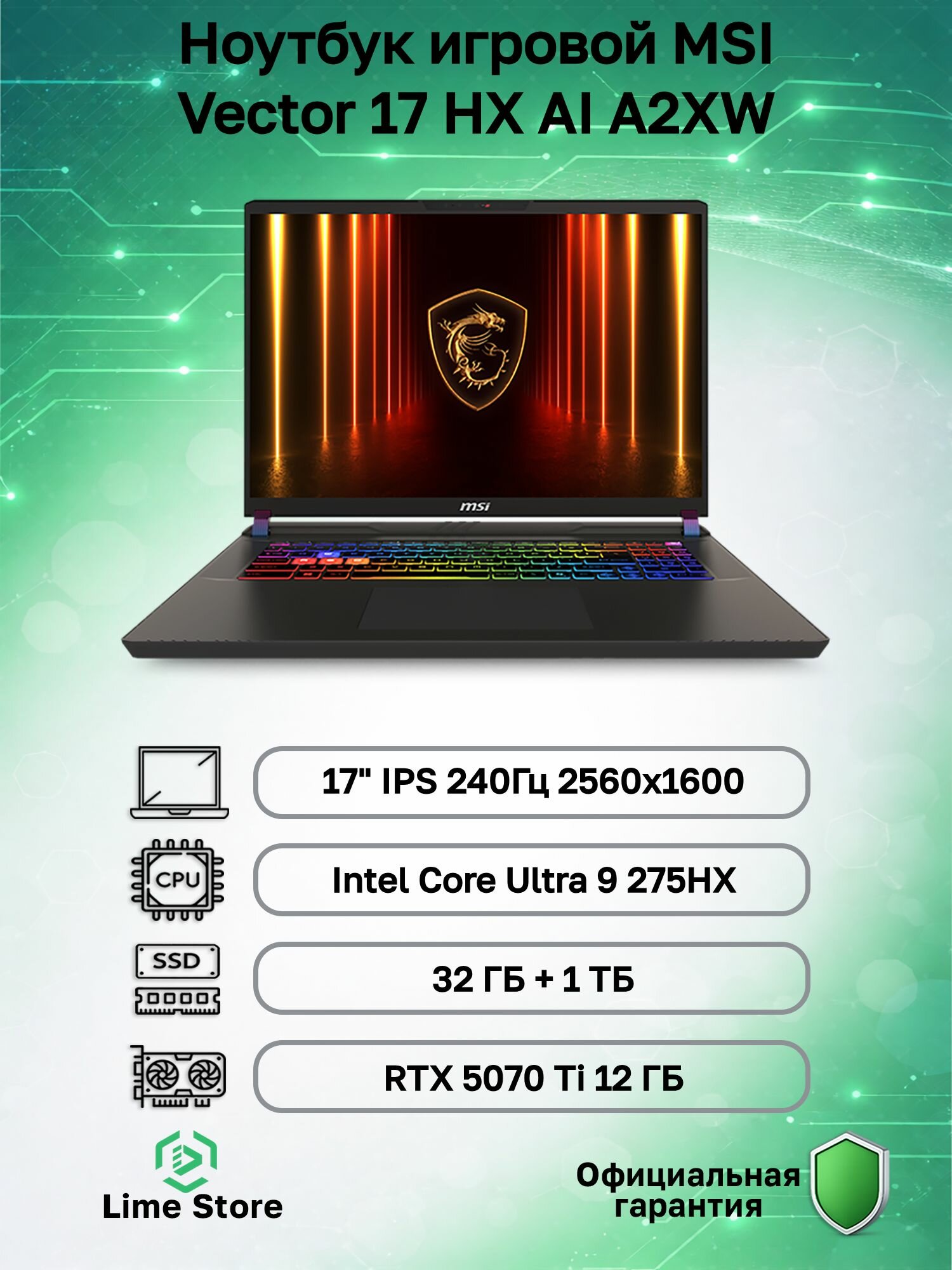 MSI Vector 17 HX AI A2XW Игровой ноутбук 17", Intel Core Ultra 9 275HX, RAM 32 ГБ, SSD 1024 ГБ, NVIDIA GeForce RTX 5070 Ti для ноутбуков (12 Гб), Без системы, (9S7-17S372-240), серый, Русская раскладка