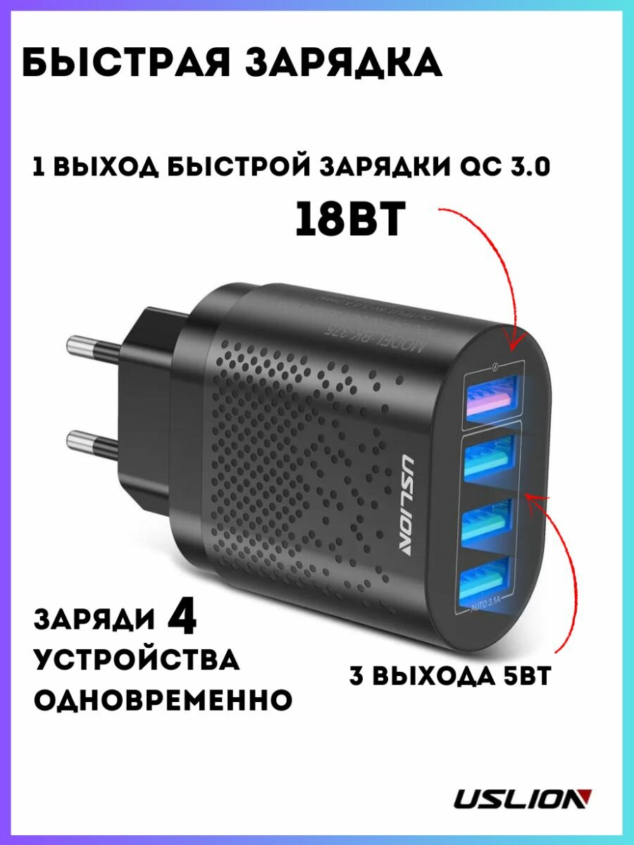 Uslion Сетевое зарядное устройство с 4 USB разъемами / блок питания для телефона и планшета / черный зарядка 4 USB для телефонов и планшетов