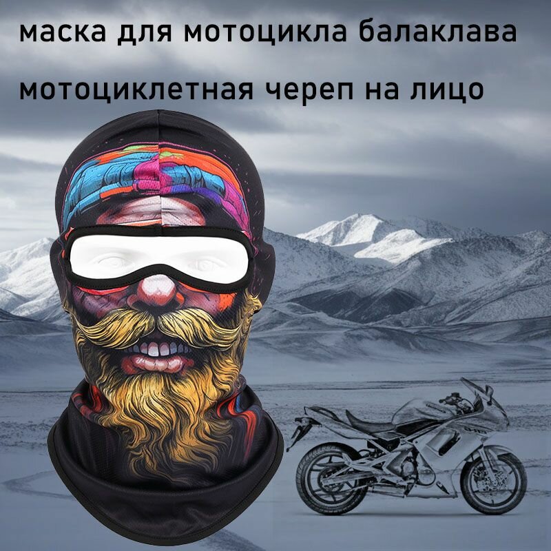 Мотоциклетная маска-балаклава с принтом черепа, дышащая полиэстеровая унисекс для езды, спорта и туризма, в дороге