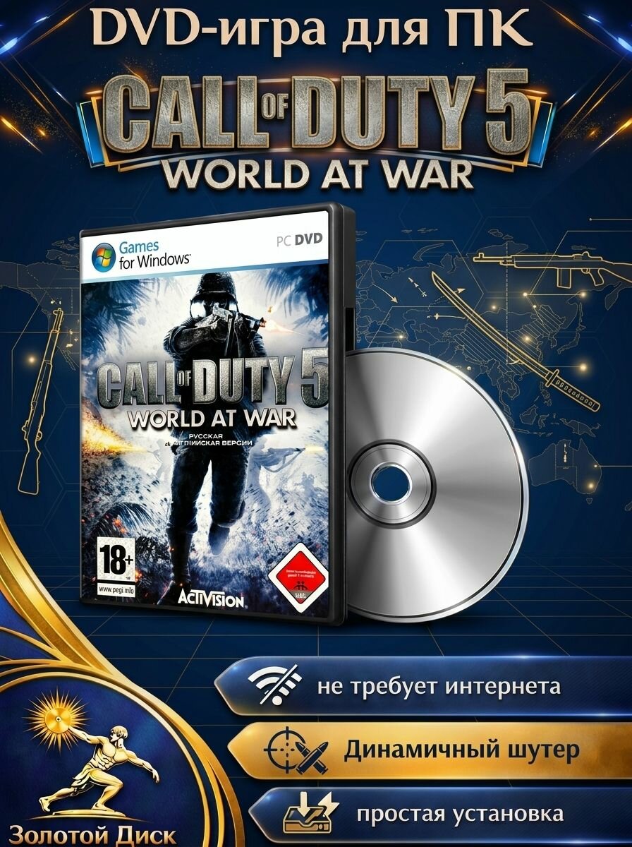 Call of Duty: World at War для ПК