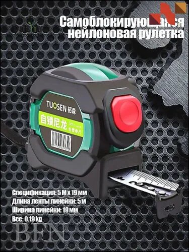 Измерительная рулетка 15м
