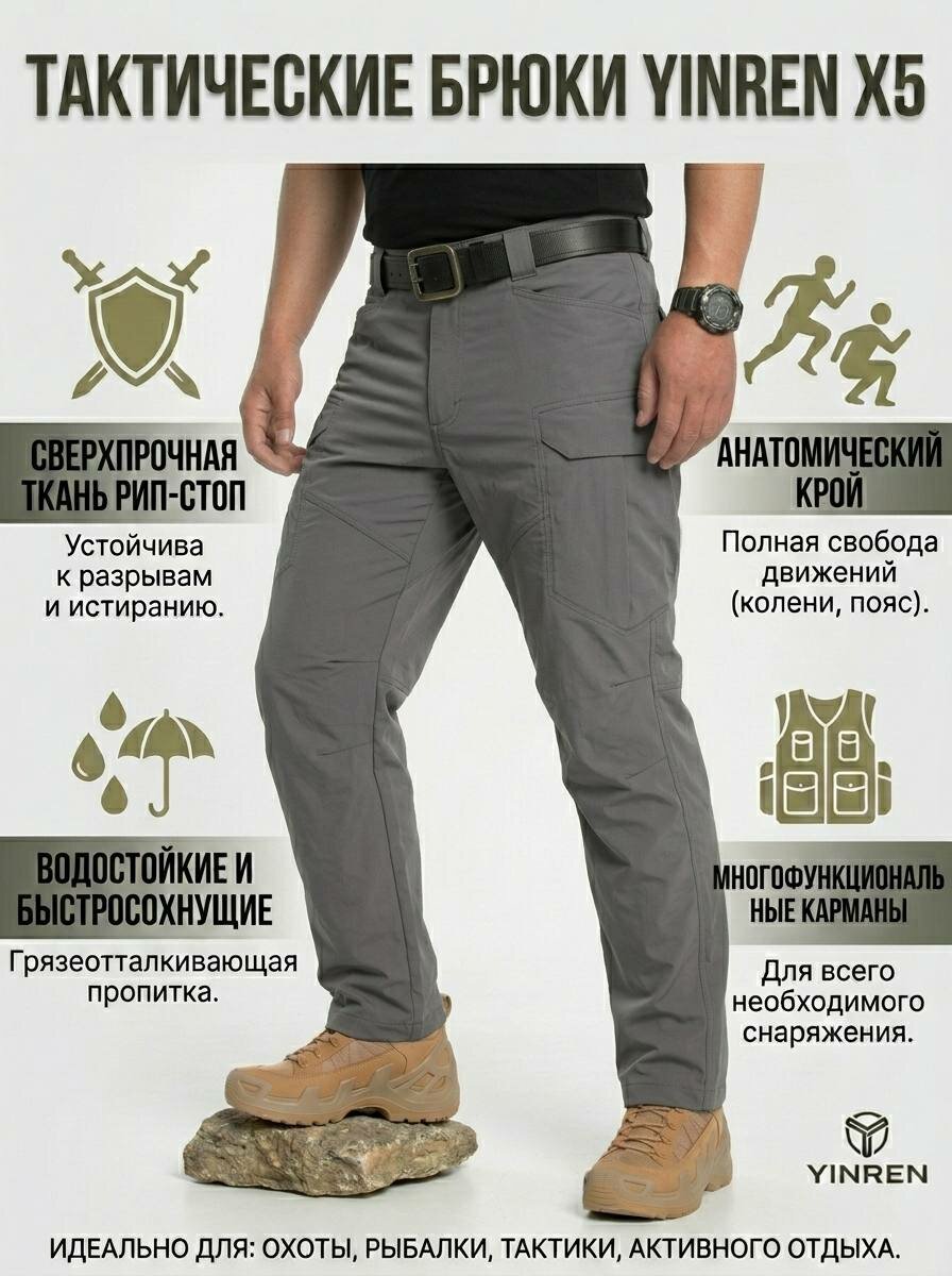 Брюки тактические YINREN X5