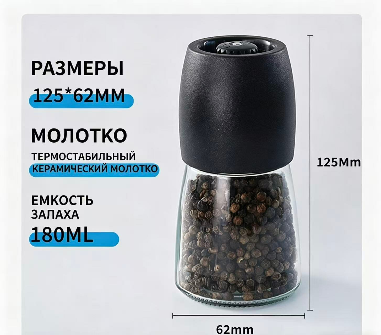 Мельница для перца и соли ручная, керамический механизм, стеклянная банка 180 мл, для специй дома и кухни
