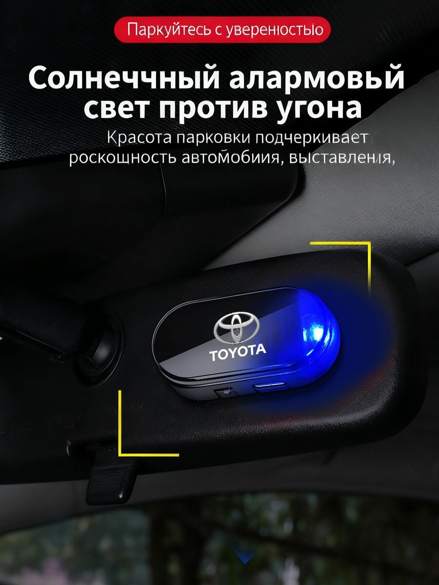 Солнечная LED противоугонная лампа Toyota — мигает синим при парковке, клеится под лобовое стекло, с логотипом TOYOTA