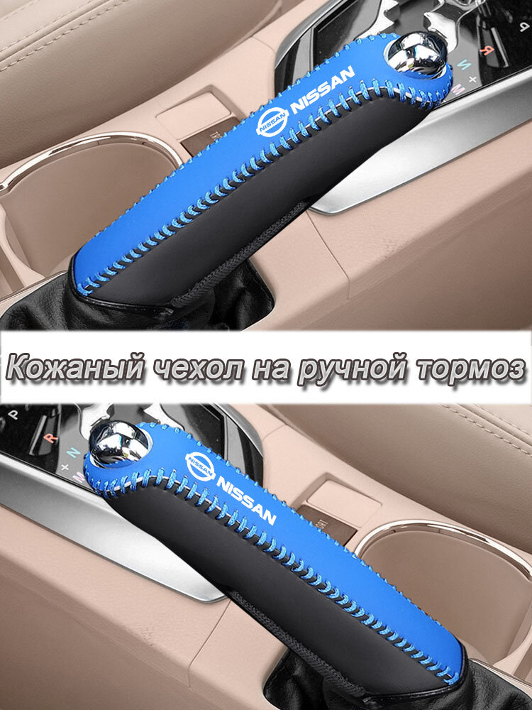 Чехол для ручного тормоза кожаный — защитный рукав для Nissan, автомобильный чехол ручника для салона и интерьера