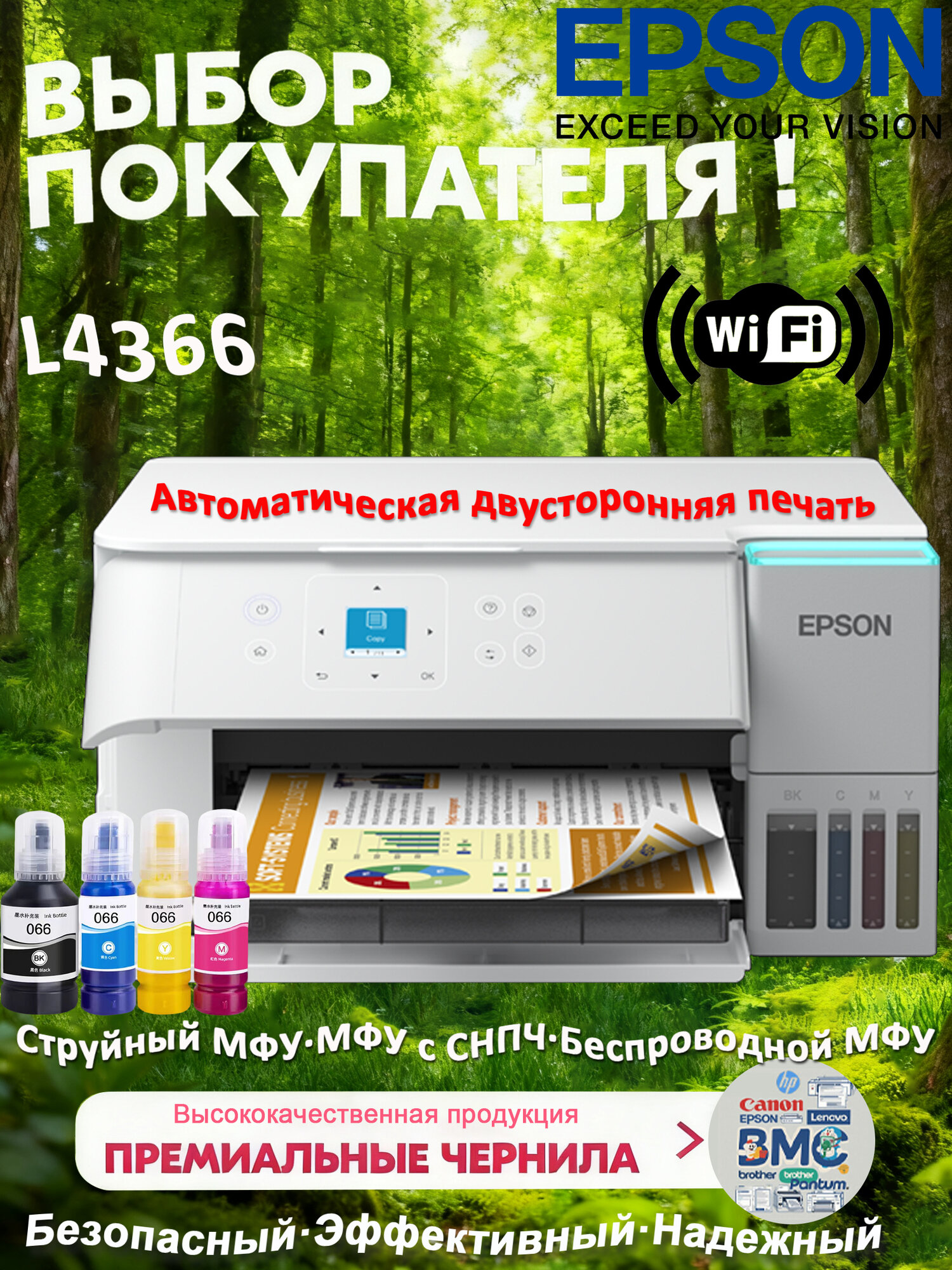 МФУ Струйное Epson L4366 Струйный принтер с Экотанк, Wi-Fi и автодуплексом для дома, белый, светло-бежевый