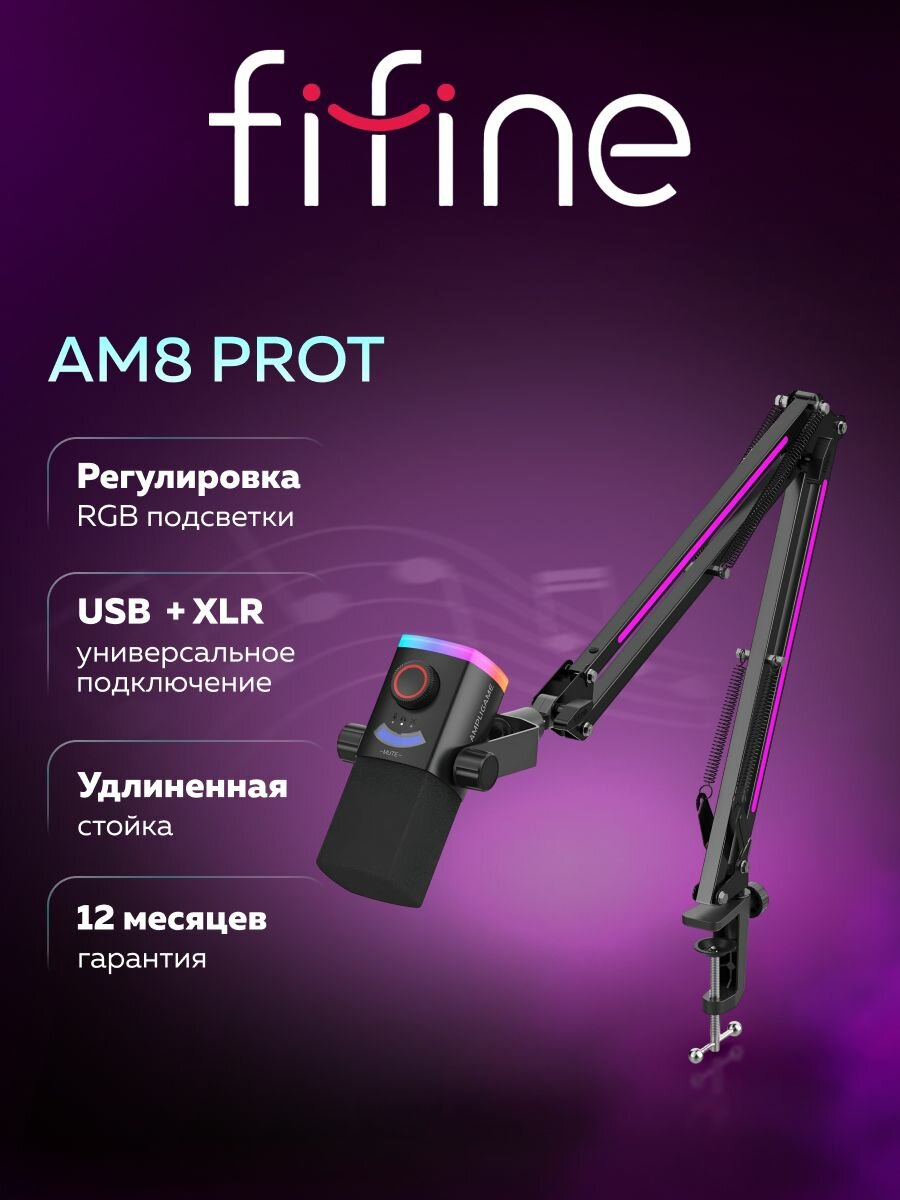 Динамический микрофон FIFINE AmpliGame AM8 PROT (Black)