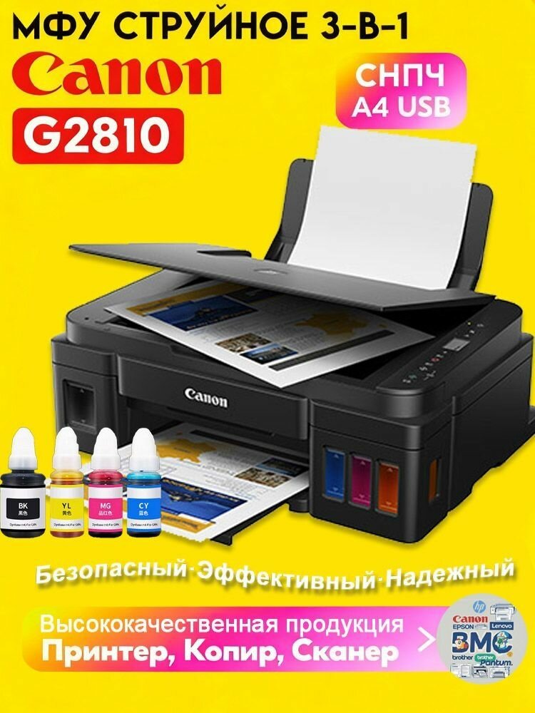 МФУ Струйное Pixma G2810, 3 в 1, СНПЧ, цветное А4, черный матовый