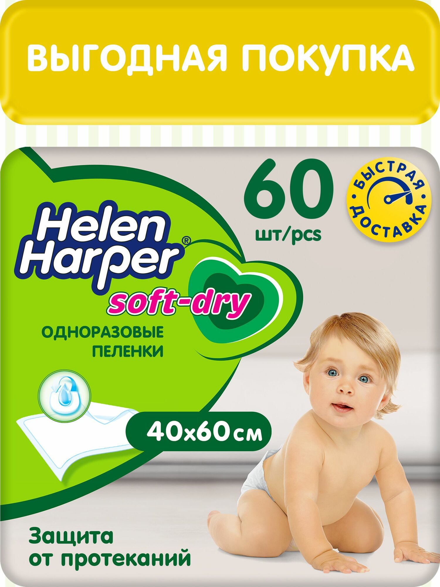 Пеленки одноразовые Soft&Dry 4060, 60 шт. пеленки для новорожденных одноразовые пеленки 60x40 впитывающие пеленки