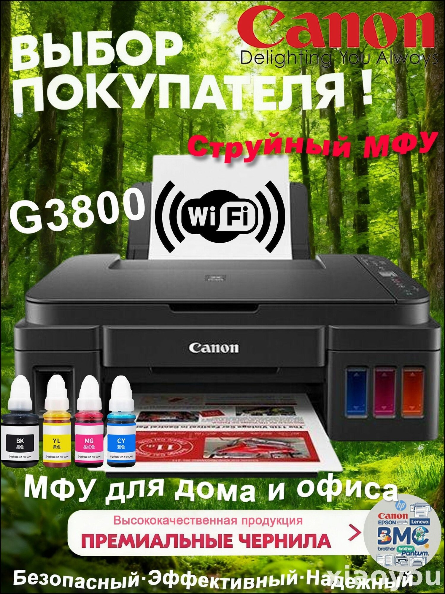 МФУ Струйное Canon G3800 с СНПЧ, беспроводной Wi-Fi, для дома и учебы, печать фото, вилка европейского стандарта,4 буты