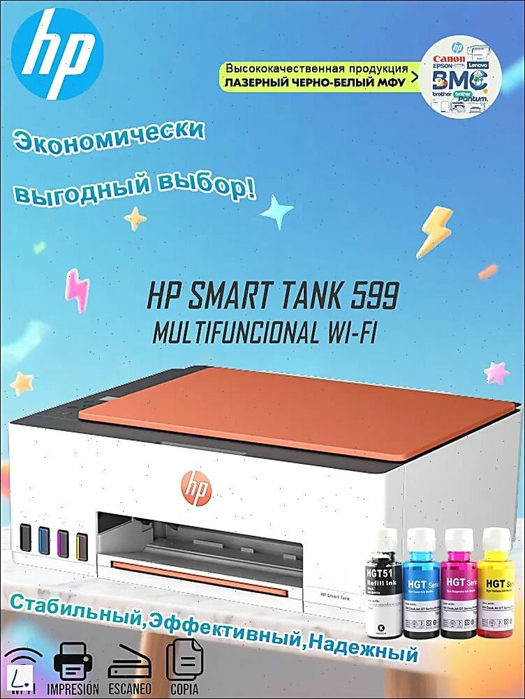 МФУ Струйное , белый, черный