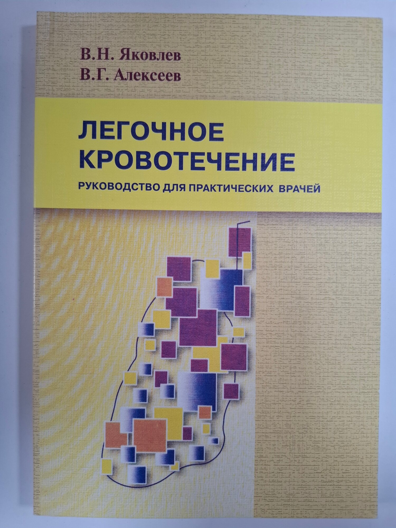 Легочное кровотечение.