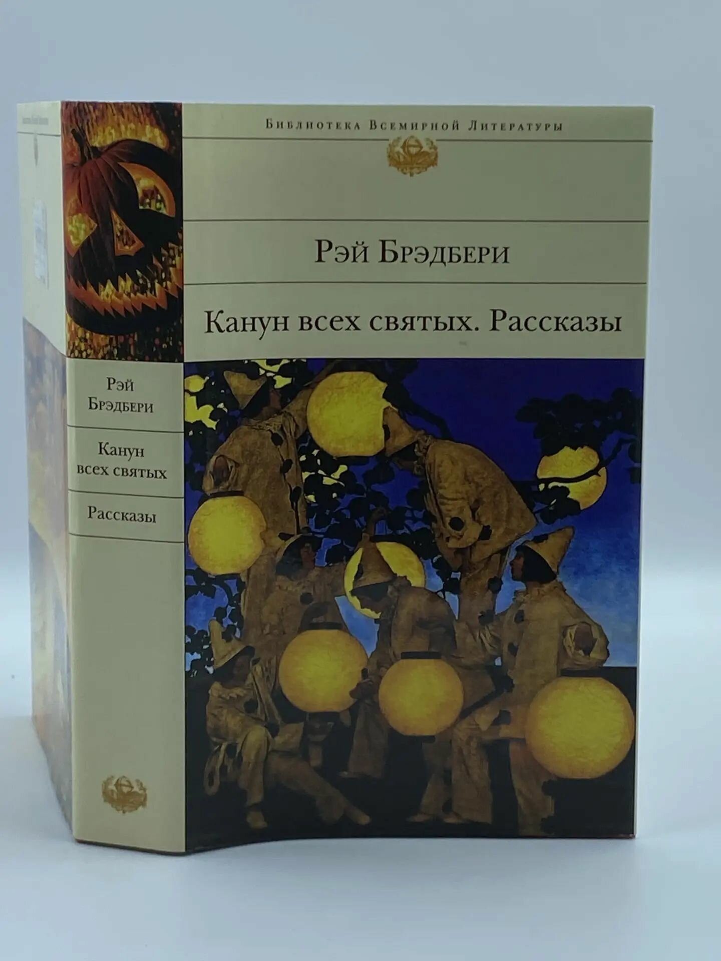 Канун всех святых. Рассказы