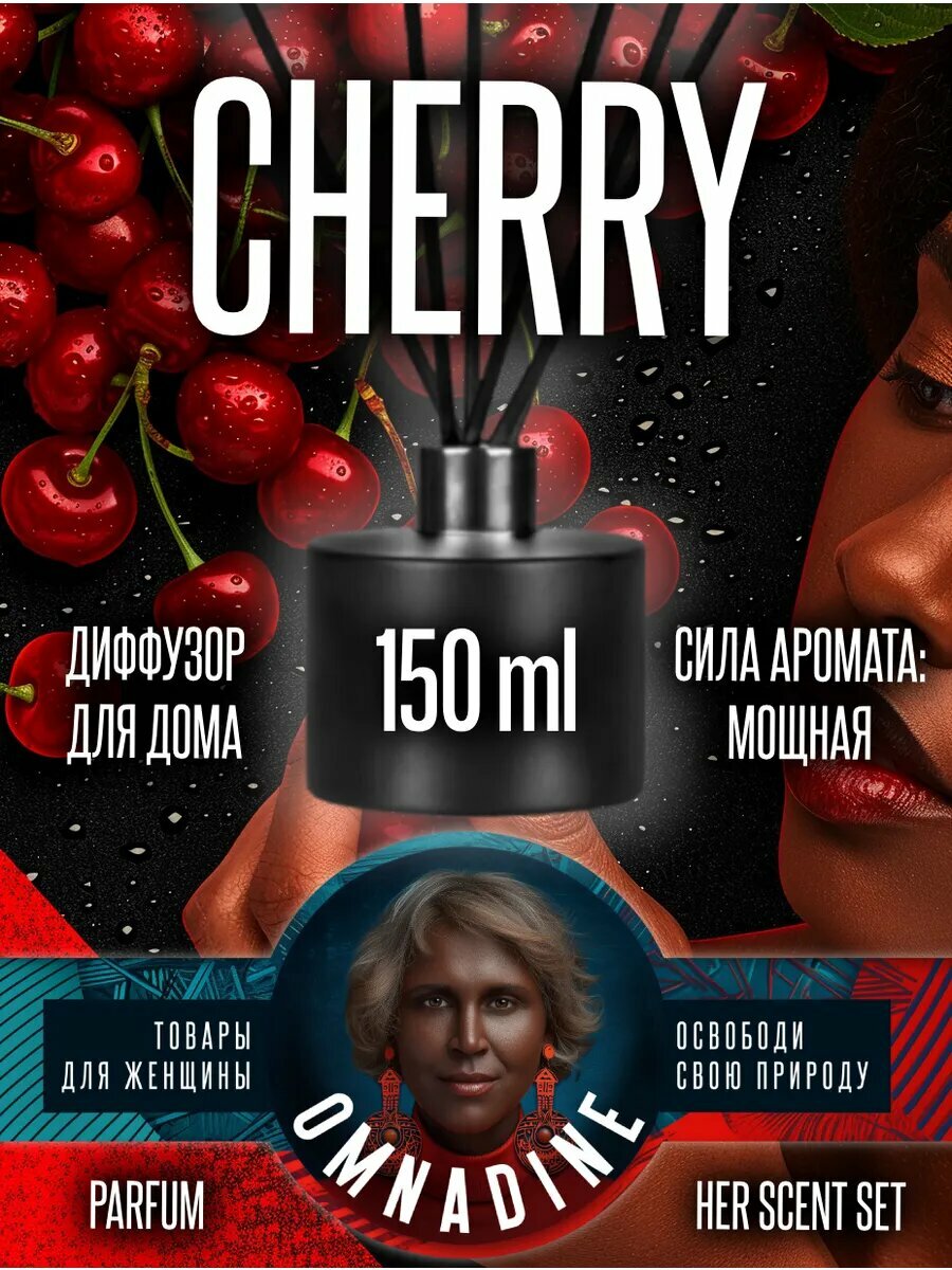 Освежитель воздуха диффузор вишня для дома