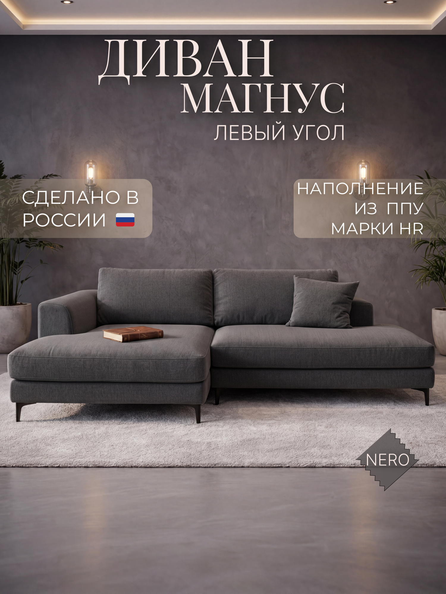 Диван угловой в гостиную и зал из рогожки Магнус