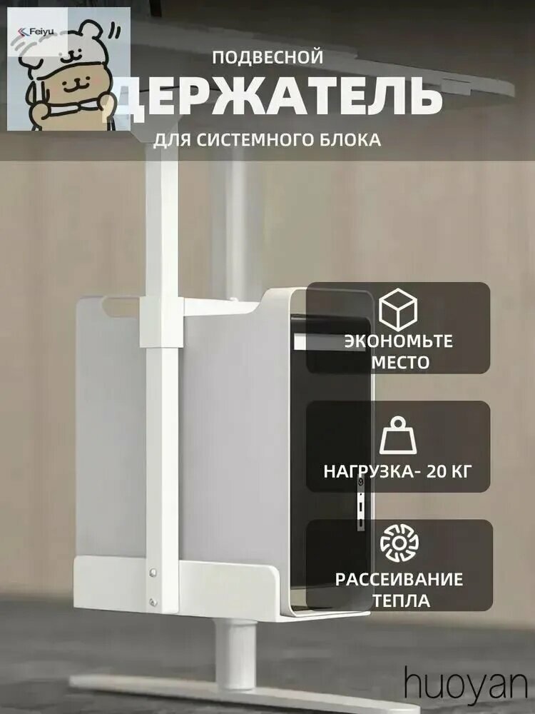 Подвесной держатель (крепление) Unique Top для системного блока до 20 кг, белое