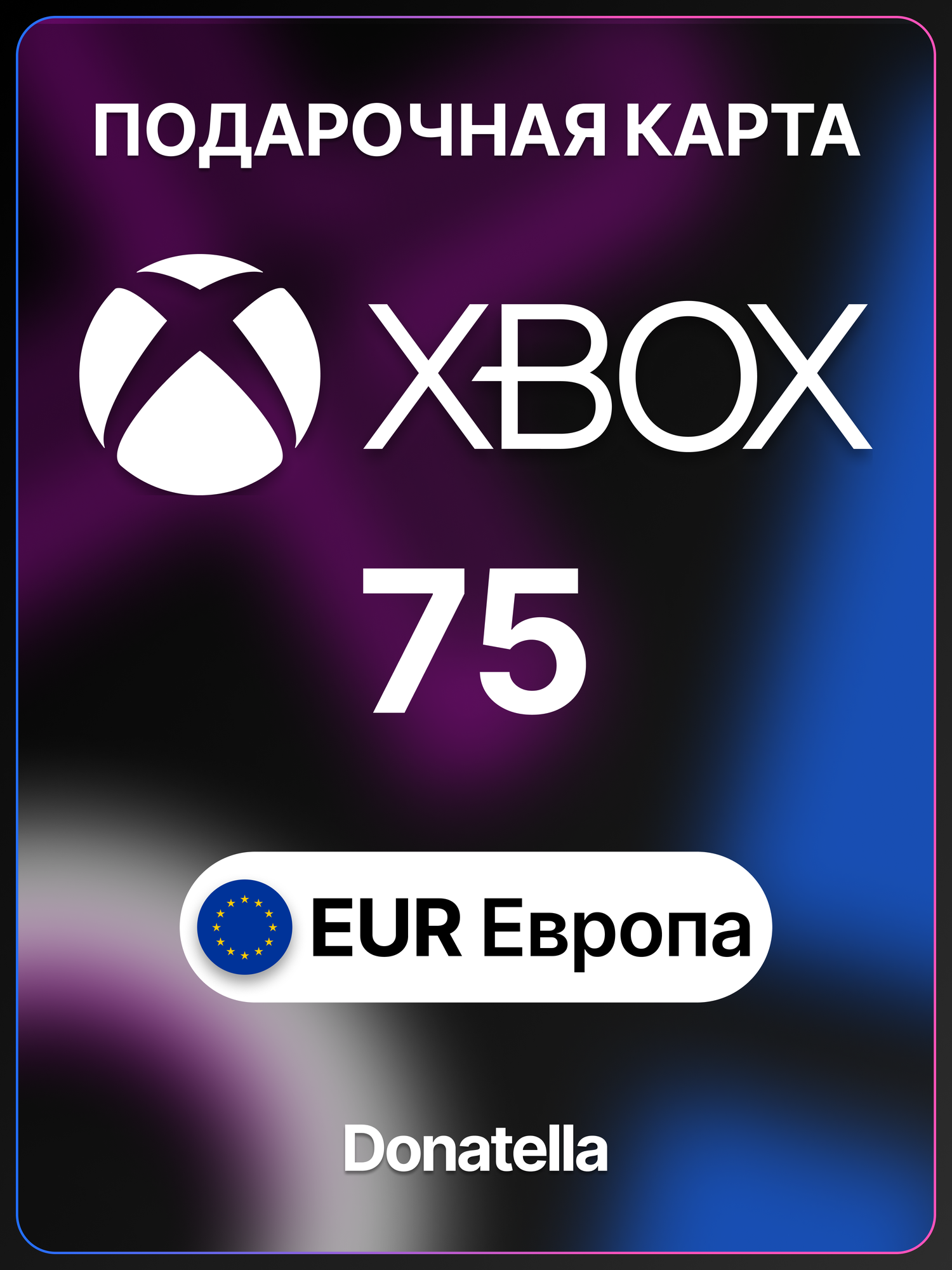 Пополнение счета Xbox на 75 EUR (€) Европа / Код активации Евро / Подарочная карта Xbox / Xbox Gift Card Европа