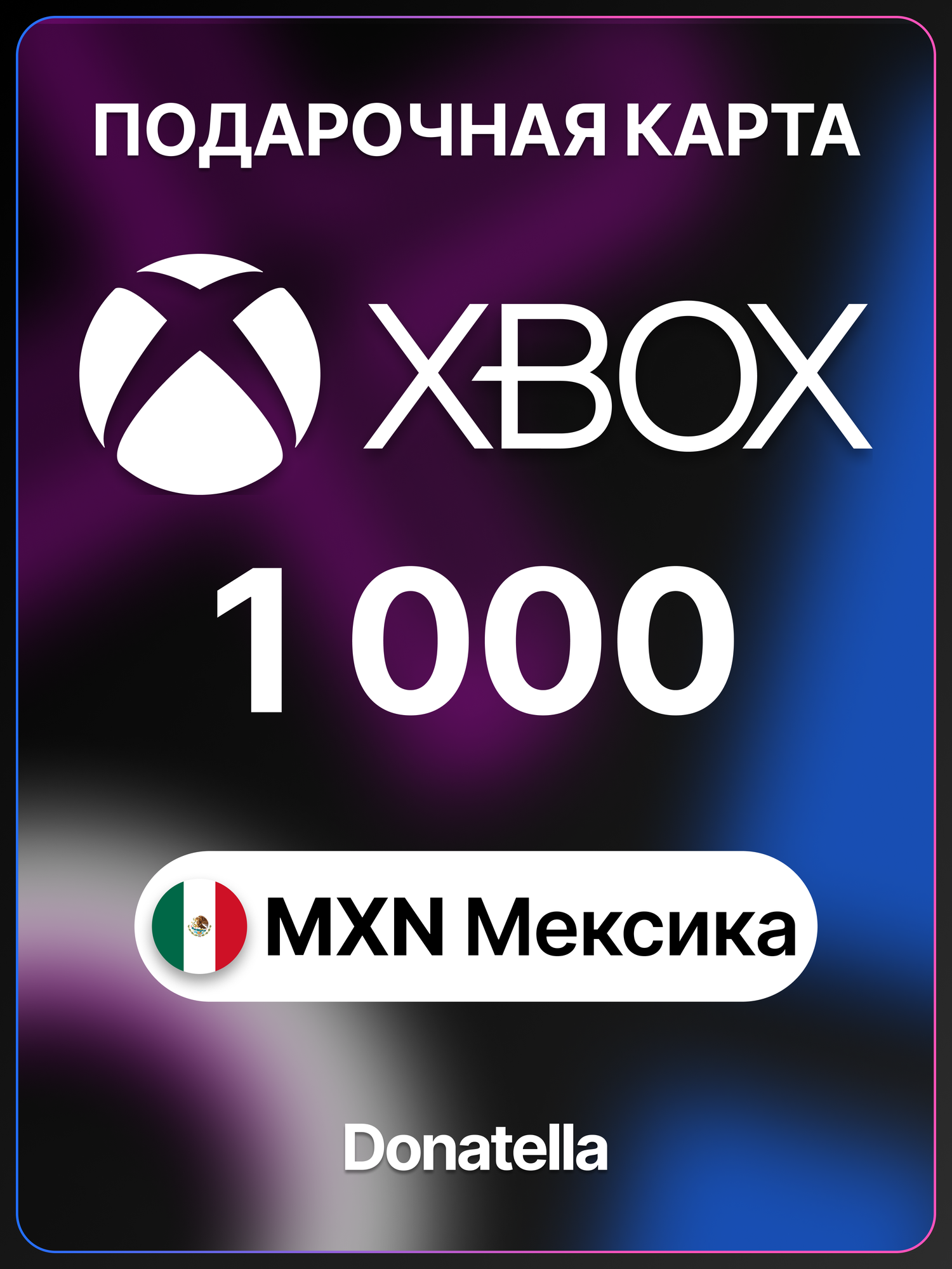 Пополнение счета Xbox на 1000 MXN Мексика / Код активации MXN / Подарочная карта Иксбокс / Xbox Gift Card