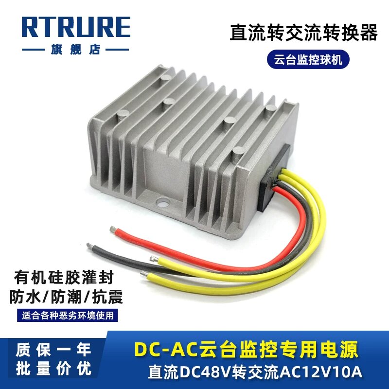 DC 48V в AC 12V 10A инвертор для систем безопасности камер