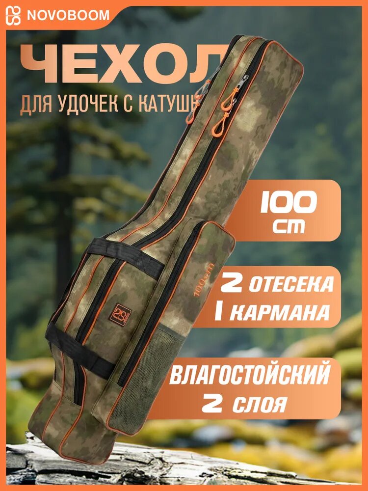 Чехол для снастей с двумя отделениями / чехол для удочек 130 см 2 секции / сумка рыболовная