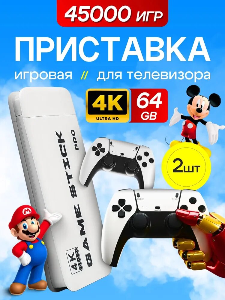 Консоль игровая / приставка игровая для телевизора