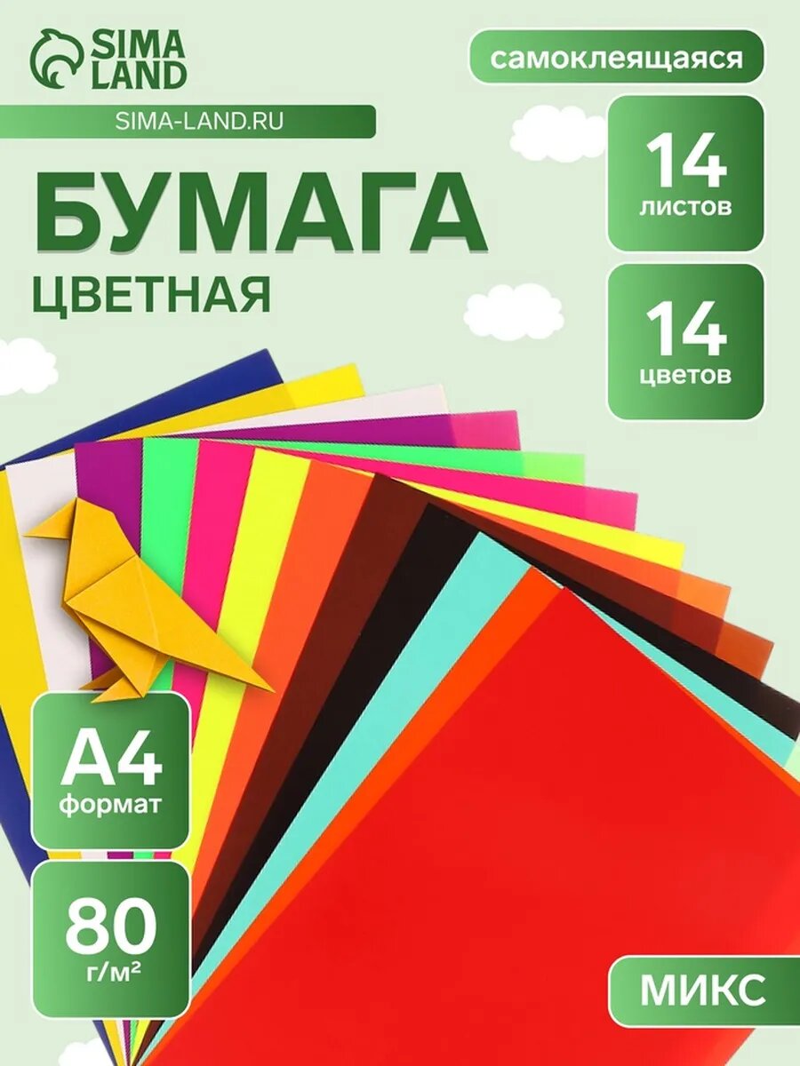 Цветная самоклеящаяся бумага А4 80 г, м2 14 цветов