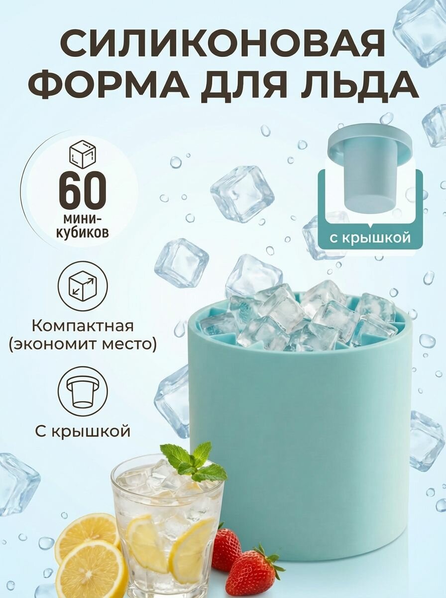 Форма для льда, 60 яч, 1 шт форма для льда ледогенератор лоток для льда