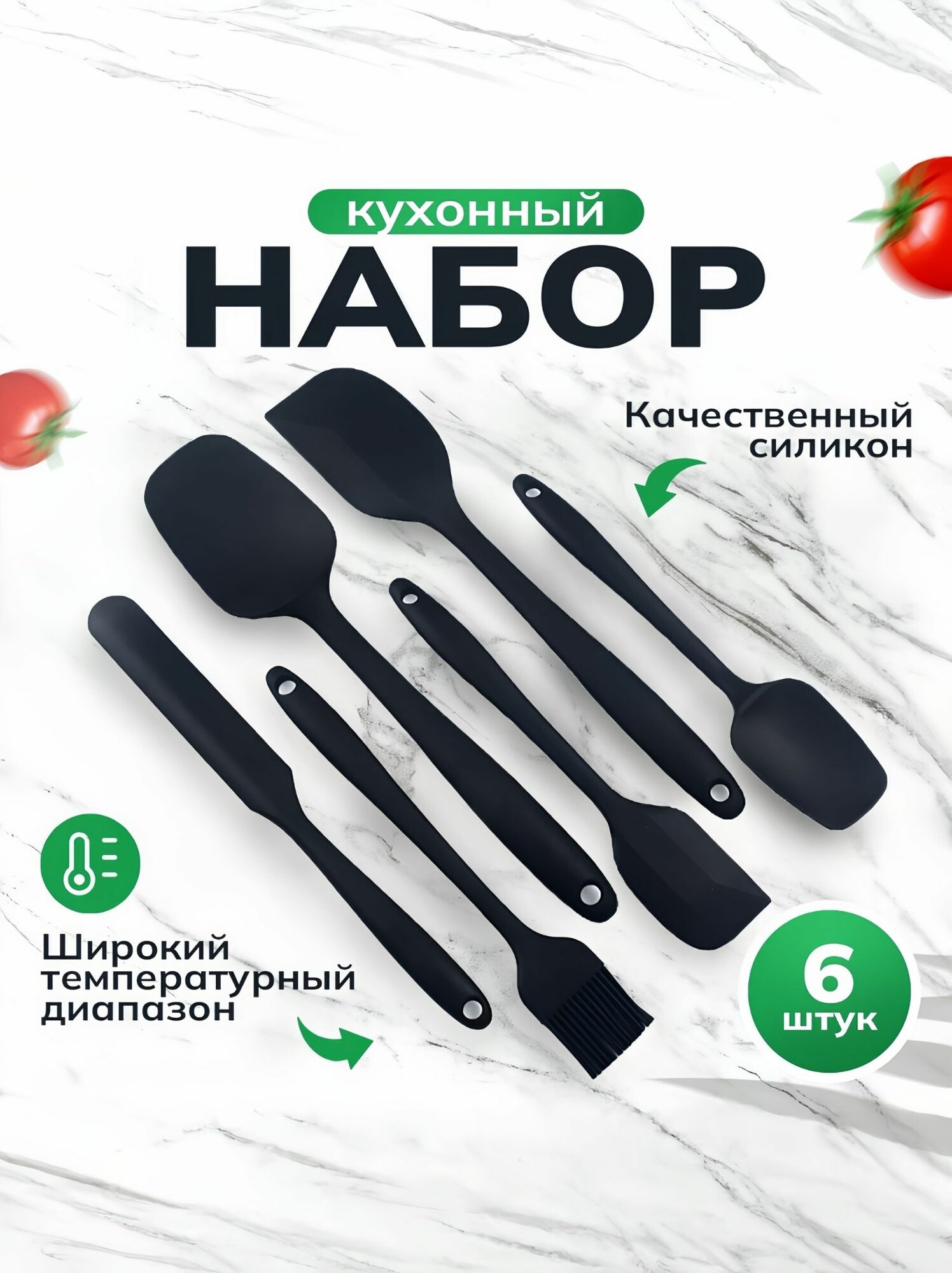Набор кухонных лопаток 6 предметов термостойких, силиконовых, кулинарные приборы для готовки, выпечки и приготовления блинов, лопатки для сковороды, силиконовая кисточка, для выравнивания торта