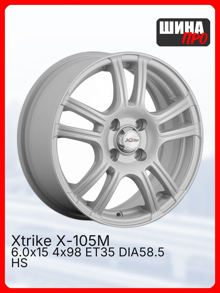Диск литой X'trike X-105М 6,0\R15 4*98 ET35 d58,5 HS [76862] Fb max 545 kg легкосплавный