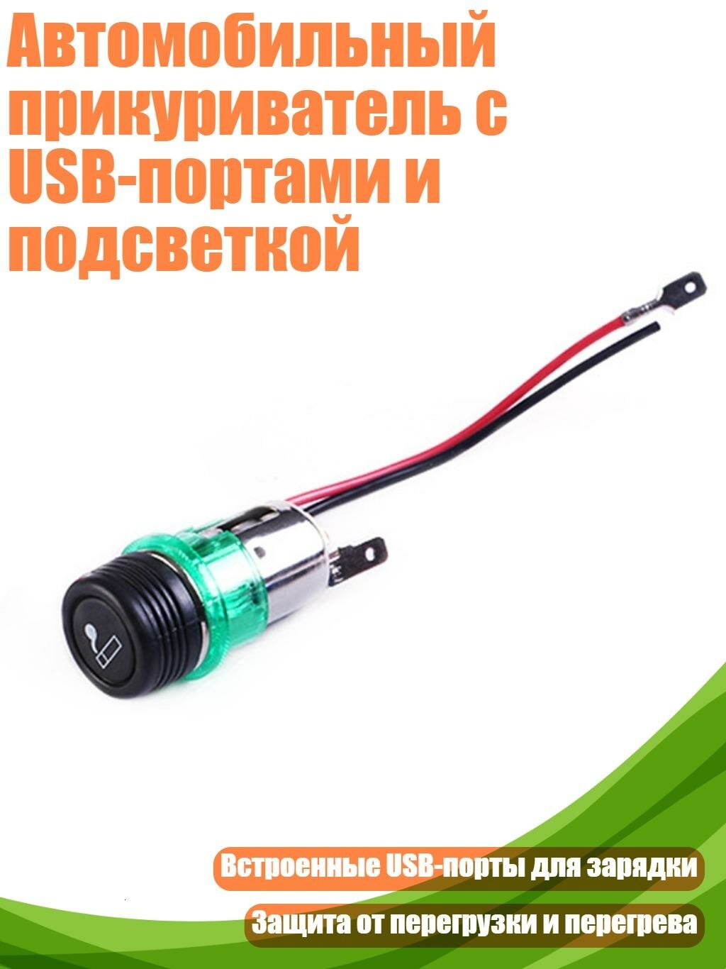 Автомобильный прикуриватель с USB-портами и подсветкой, Зеленый
