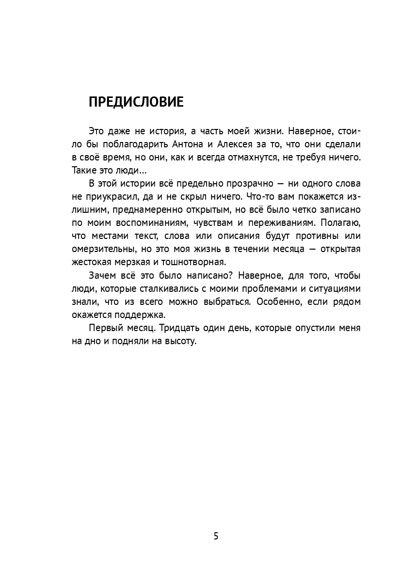 Стая. Часть 1 — фото 1