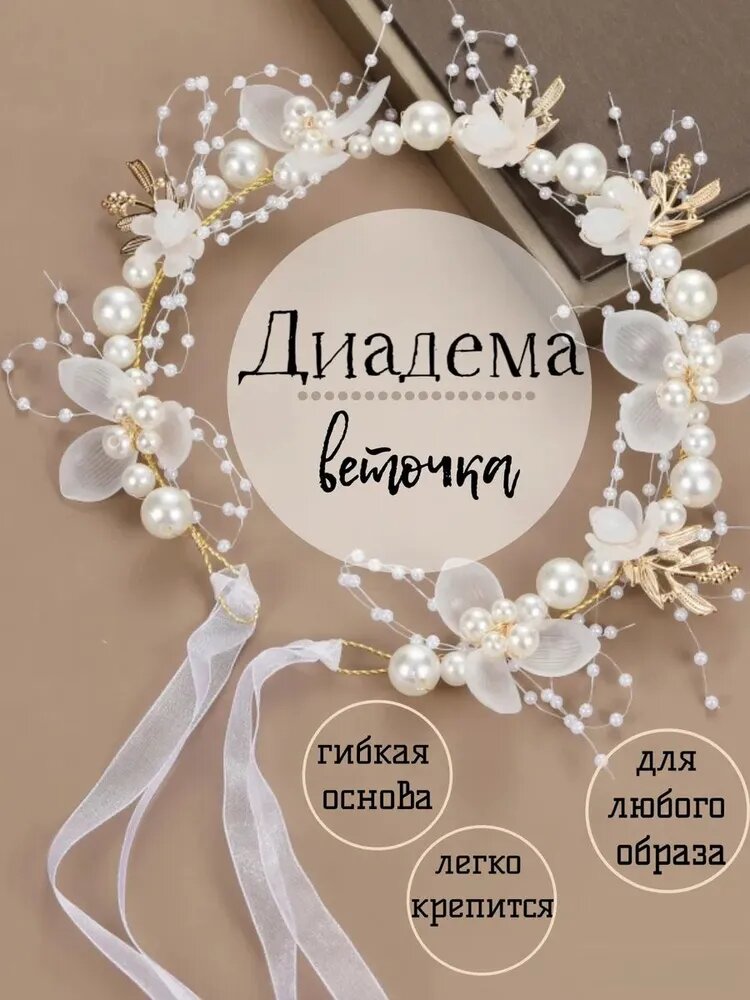 Royalbeautiful Ободок