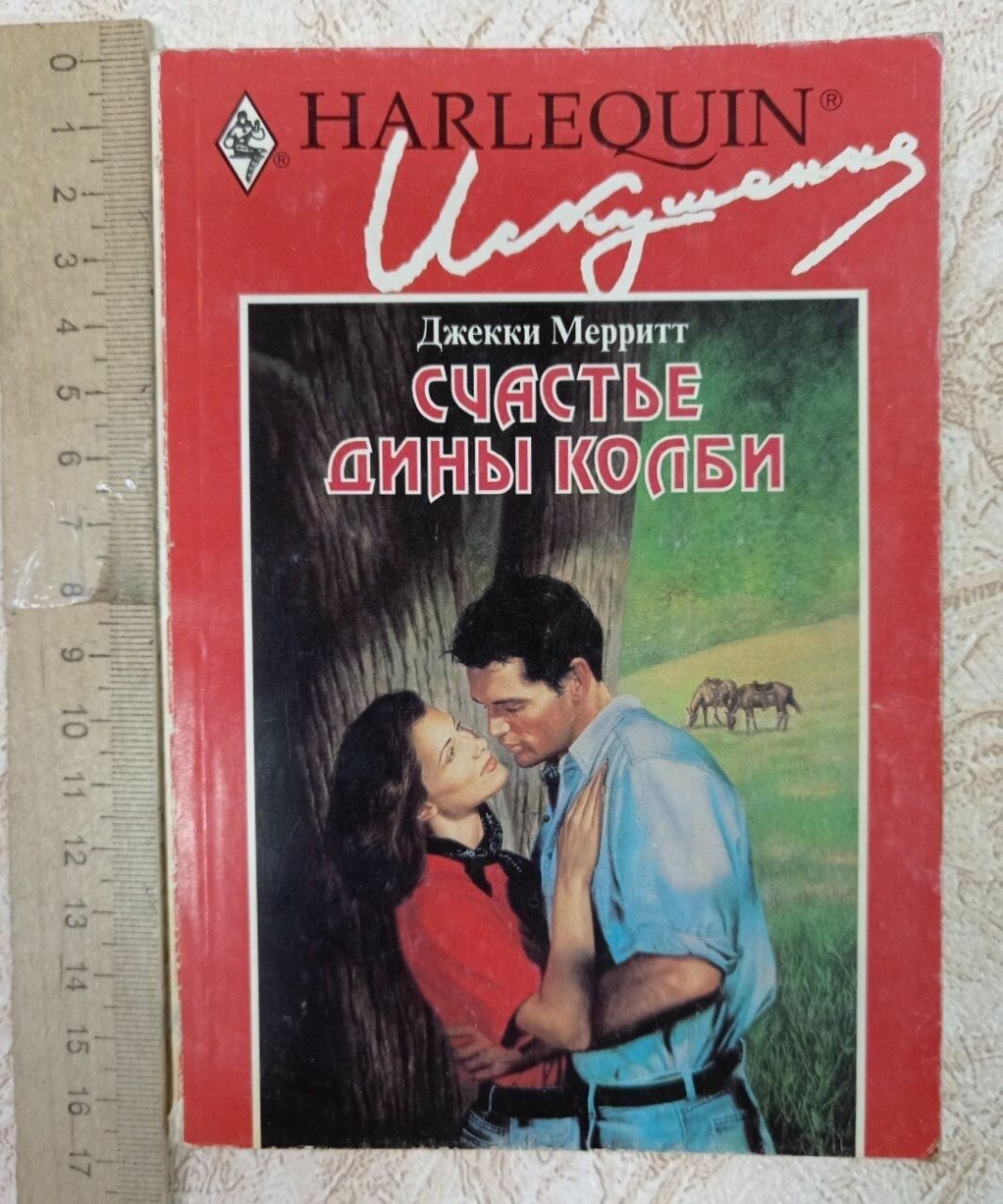 Счастье Дины Колби .