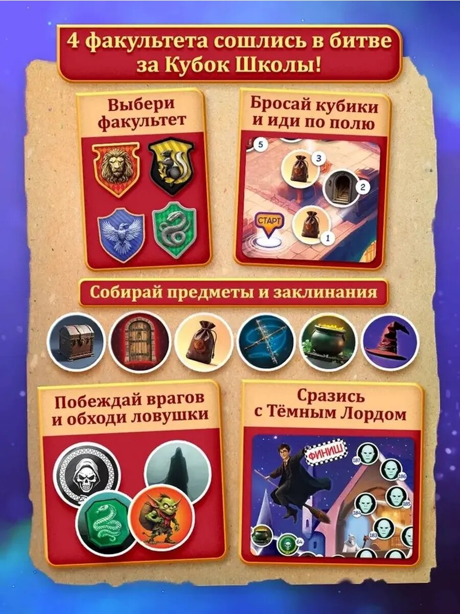 Большая игра-бродилка 'Битва факультетов' для всей семьи