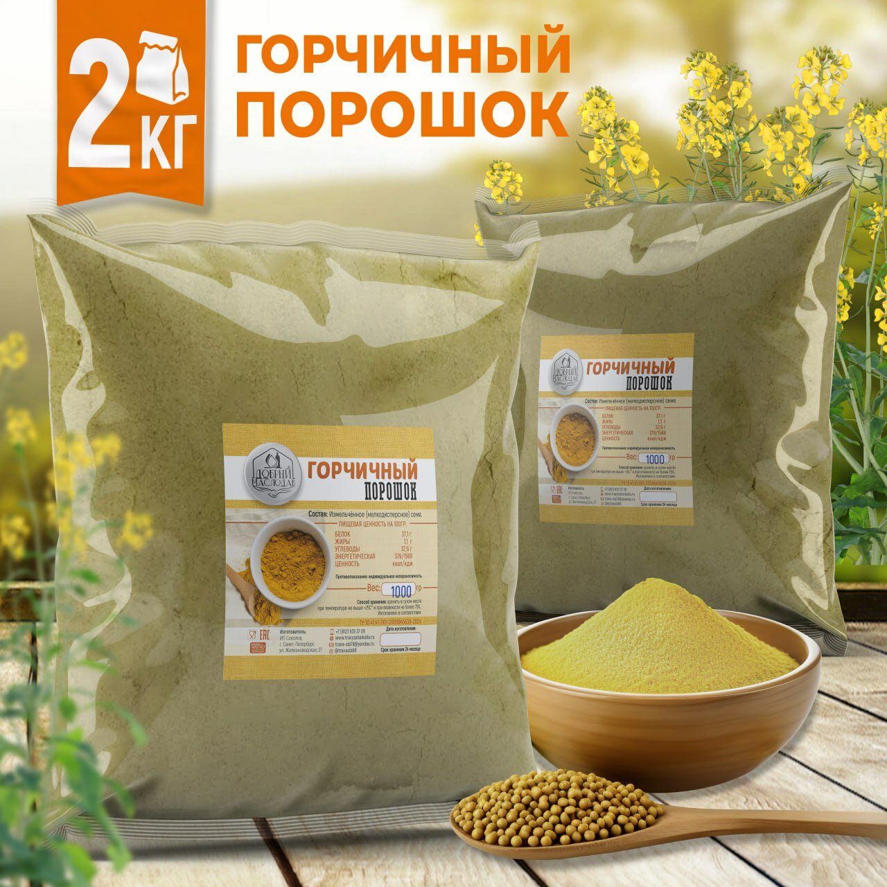 Горчичный порошок 2000 гр