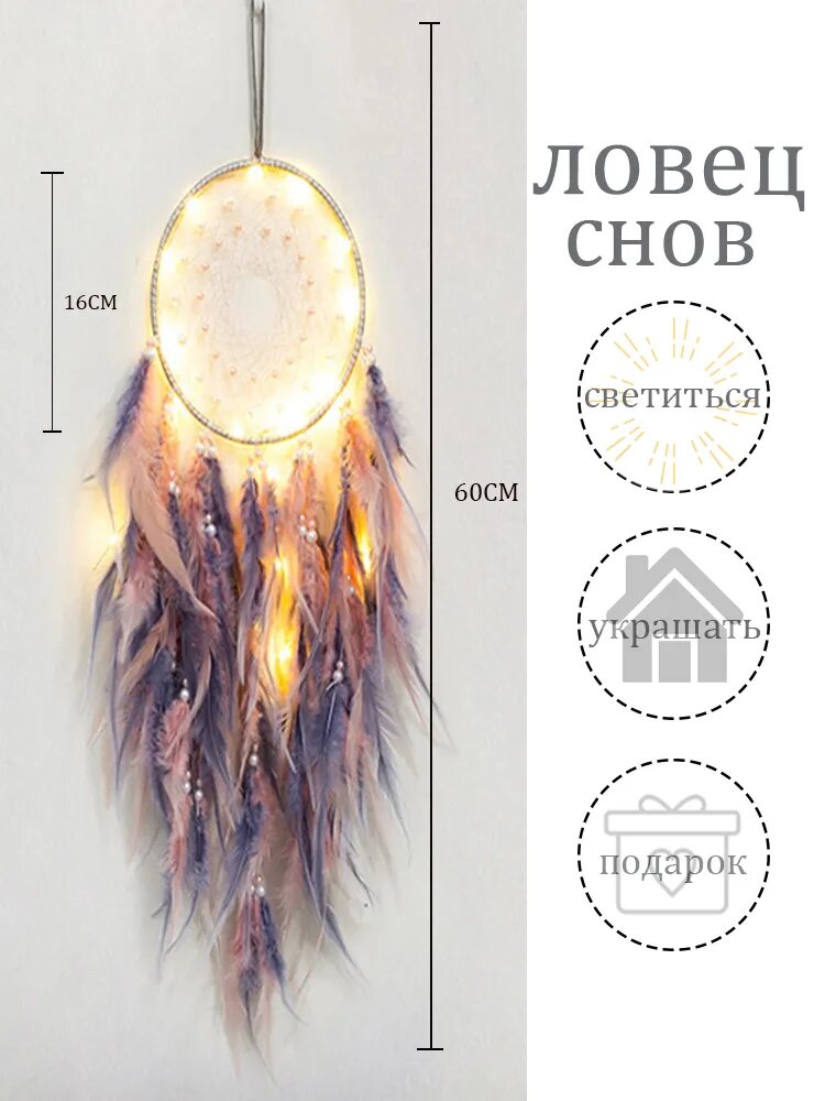 Ловец снов, Большой ловец снов с перьями на стене, 16*60 сантиметровый амулет для дома, подарок на день рождения