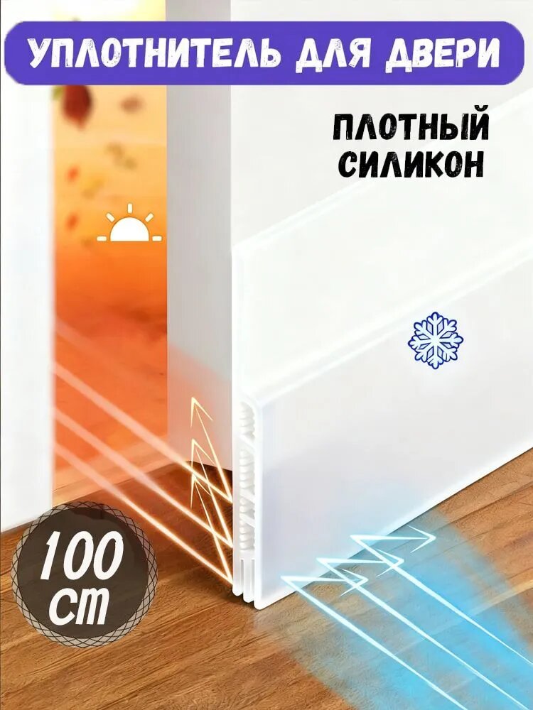 Уплотнитель для двери самоклеющийся, для входной и межкомнатной дверей, 1 м