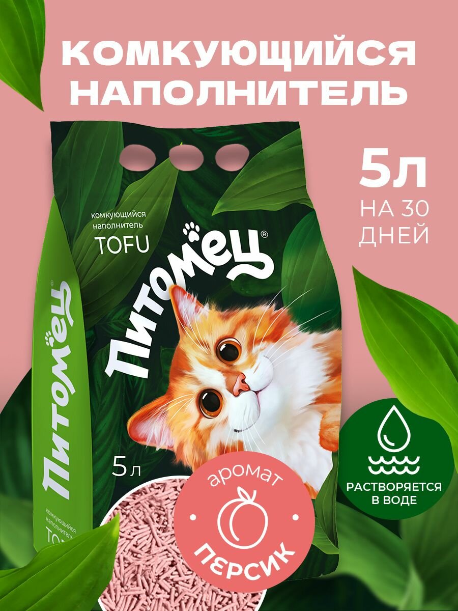 Наполнитель для кошачьего туалета комкующийся, соевый "Персик", 5 л наполнитель для кошачьего туалета комкующийся наполнитель соевый наполнитель 5л