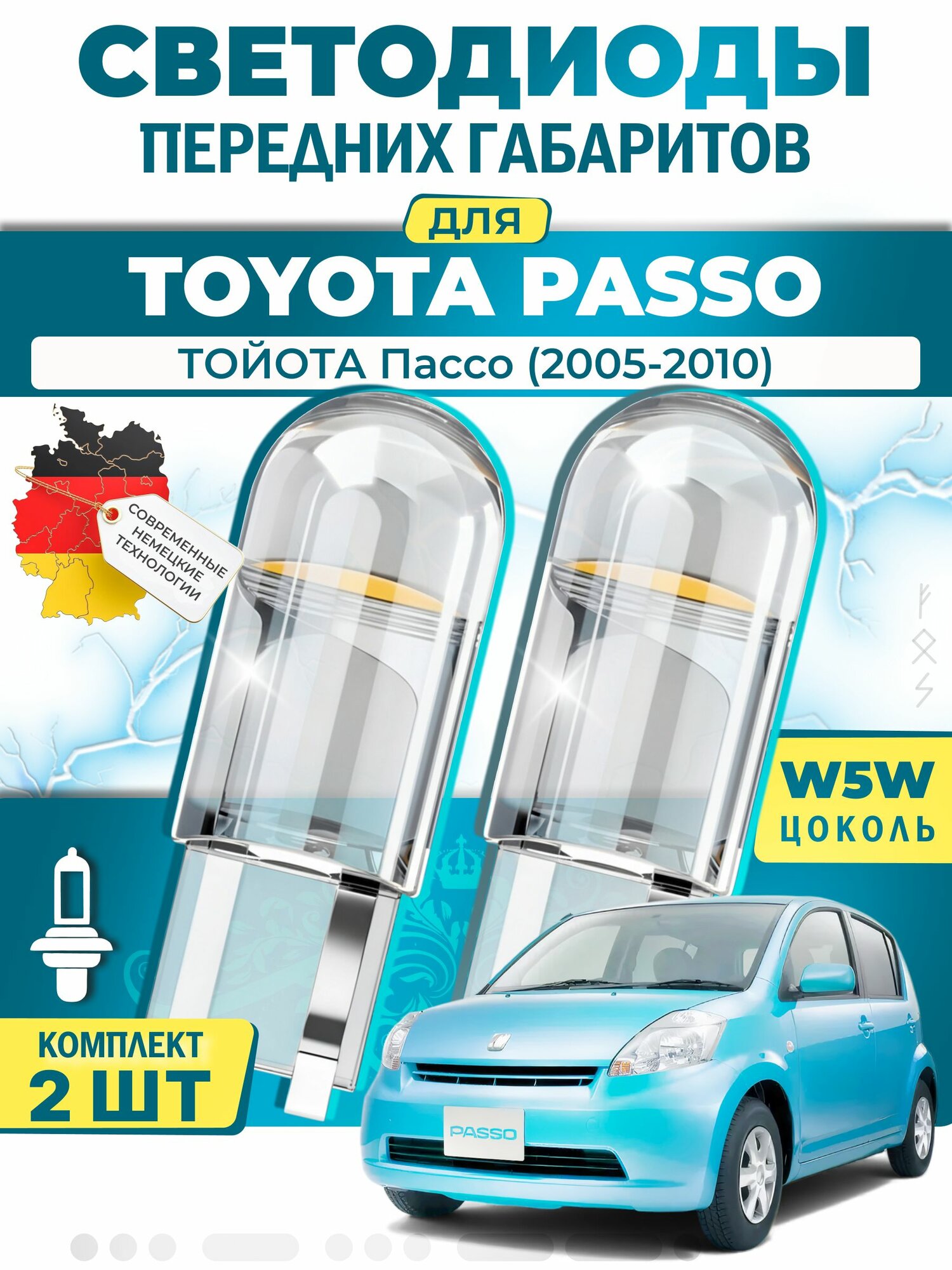Лампы светодиодные габаритные для TOYOTA PASSO / тойота Пассо (2005-2010), W5W ( LED - белый свет 5000k ) (комплект 2шт)
