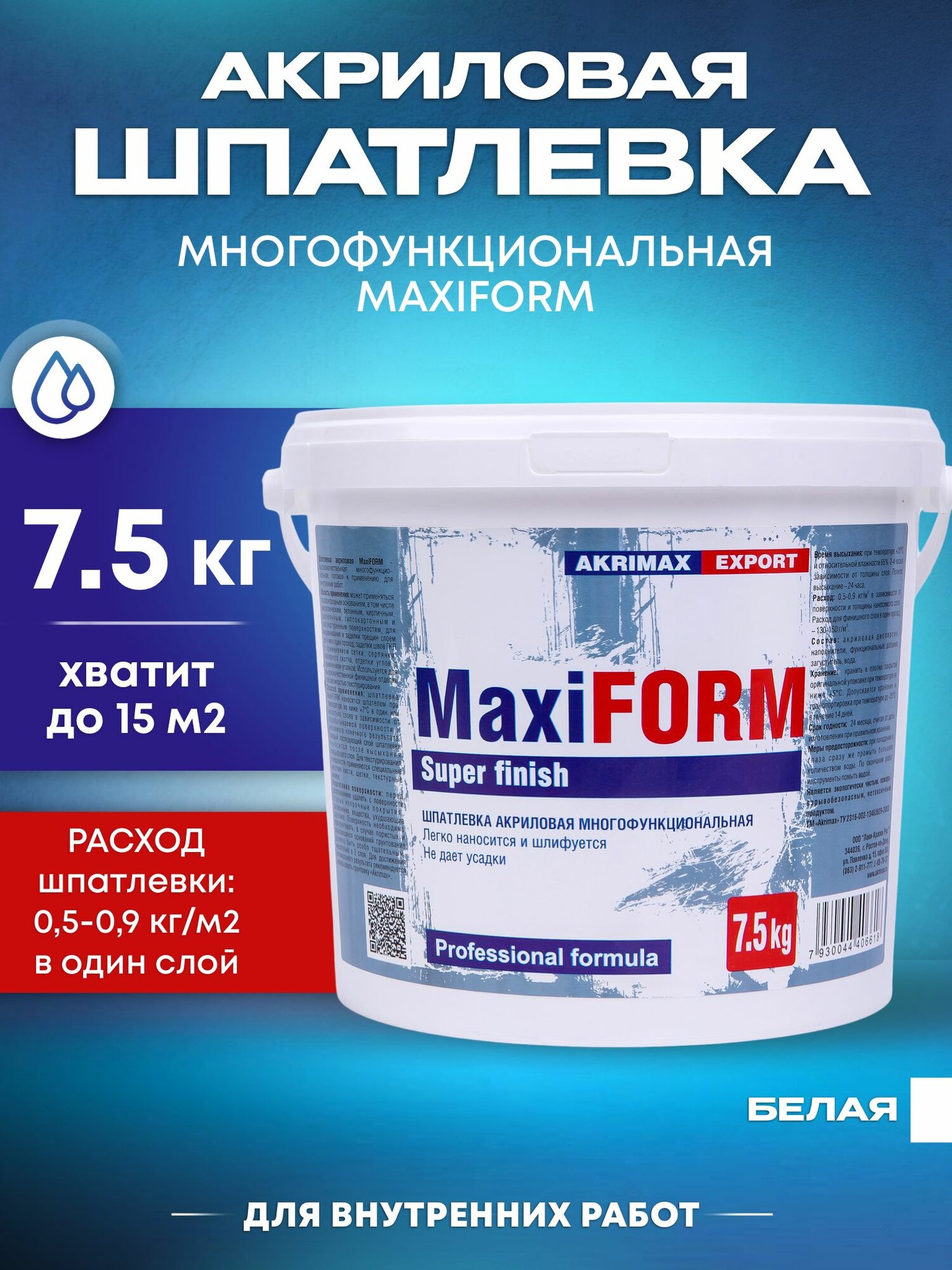 Шпатлевка для стен и потолков готовая, акриловая 7,5 кг AKRIMAX для внутренних работ, многофункциональная, шпатлевка для любых поверхностей, для финишной отделки, для заделки трещин, белая
