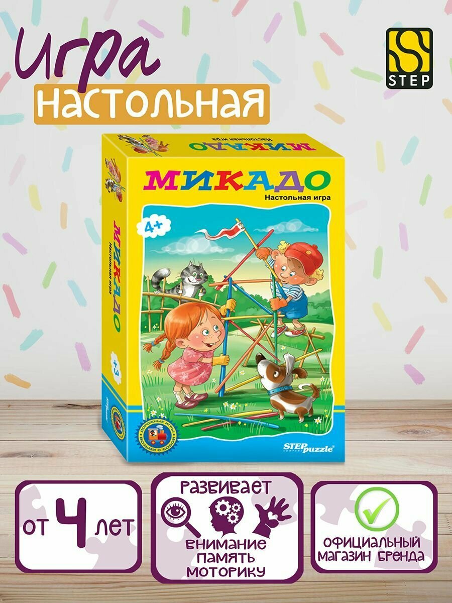 Настольная игра ходилка для детей. "Микадо" Step Puzzle. Развивающие игры для мальчиков, девочек от 4 лет. Подарок.