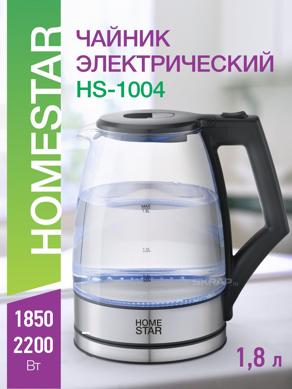 Чайник HOMESTAR HS-1004 1850-2200Вт, 1.8л, пластик/стекло, дисковый тип управления