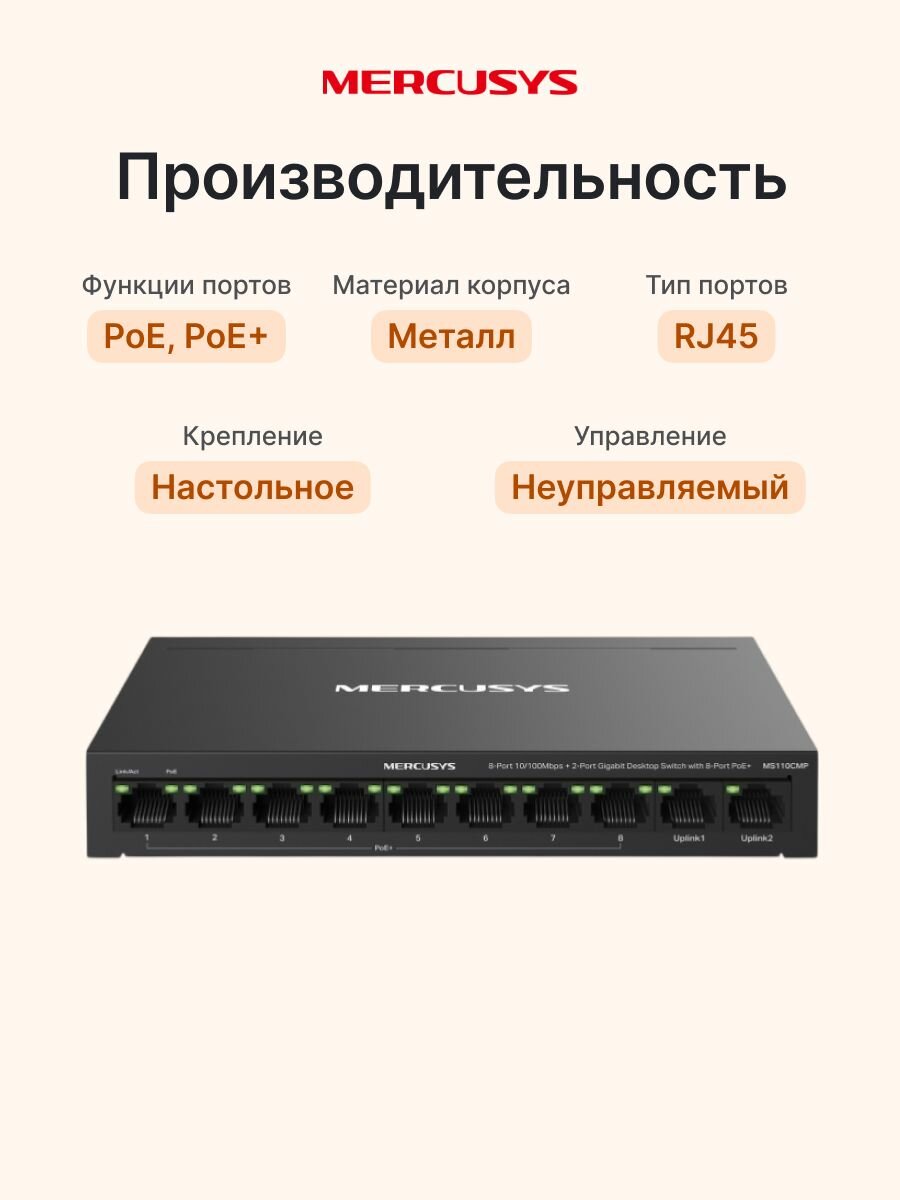 Коммутатор MERCUSYS MS110CMP — фото 1