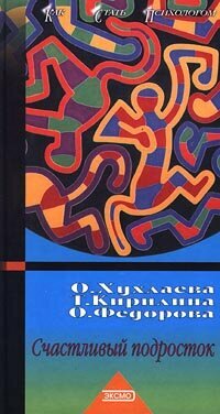 Счастливый подросток