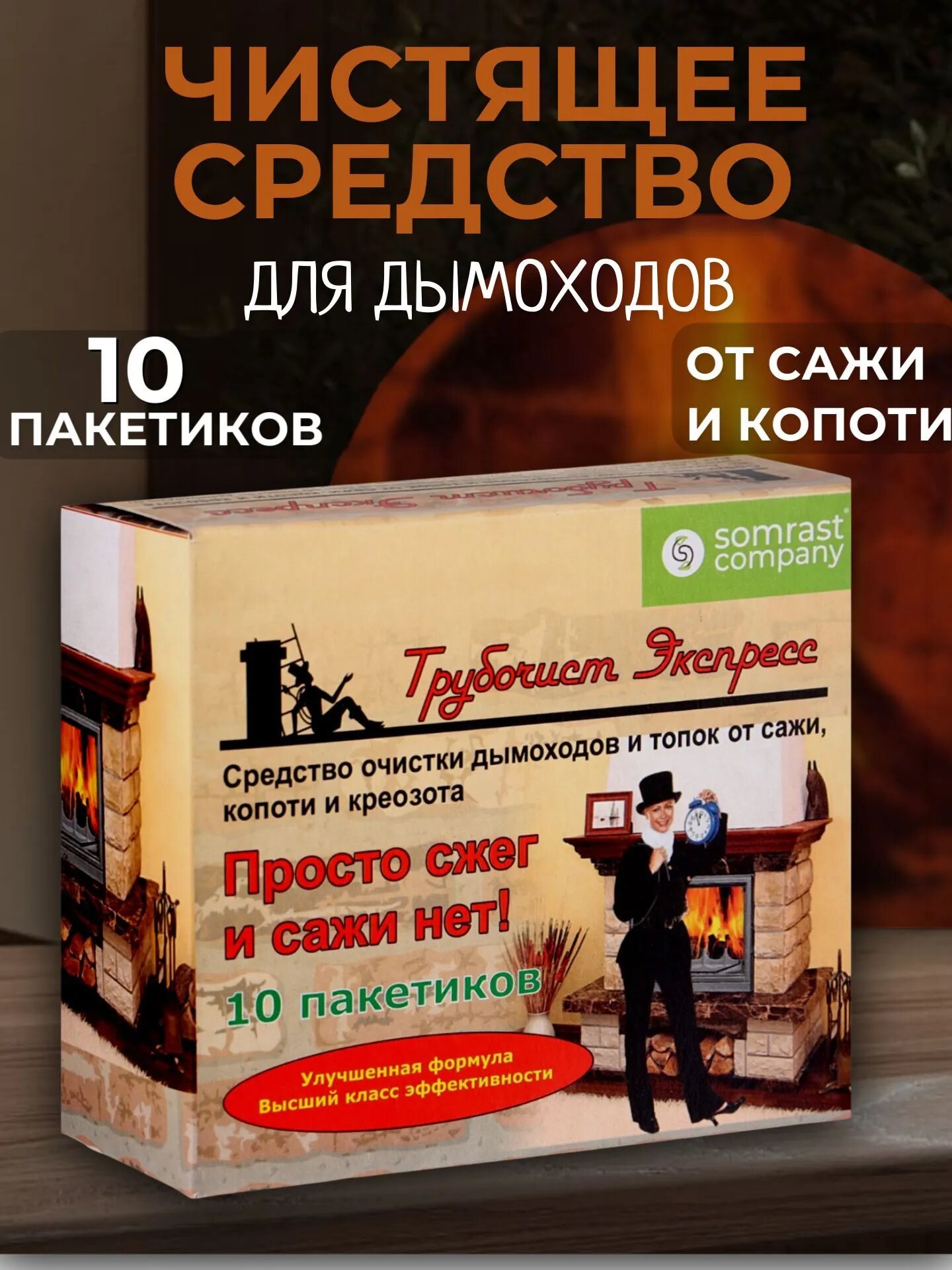 Средство для очистки дымоходов от сажи "Трубочист Экспресс" , 10 шт