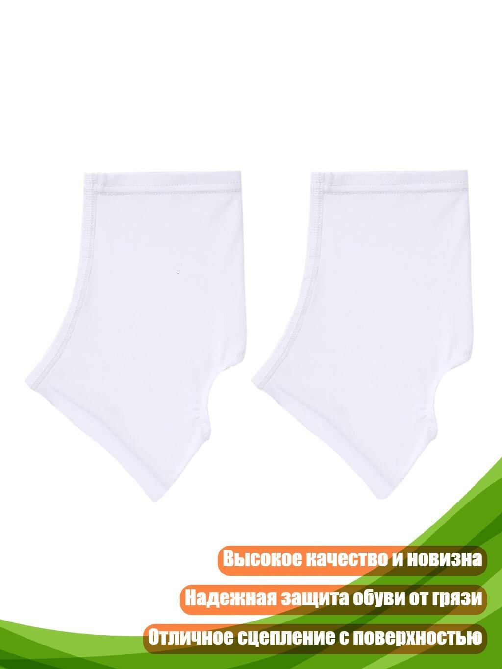 Чехлы для футбольных бутс, Белый