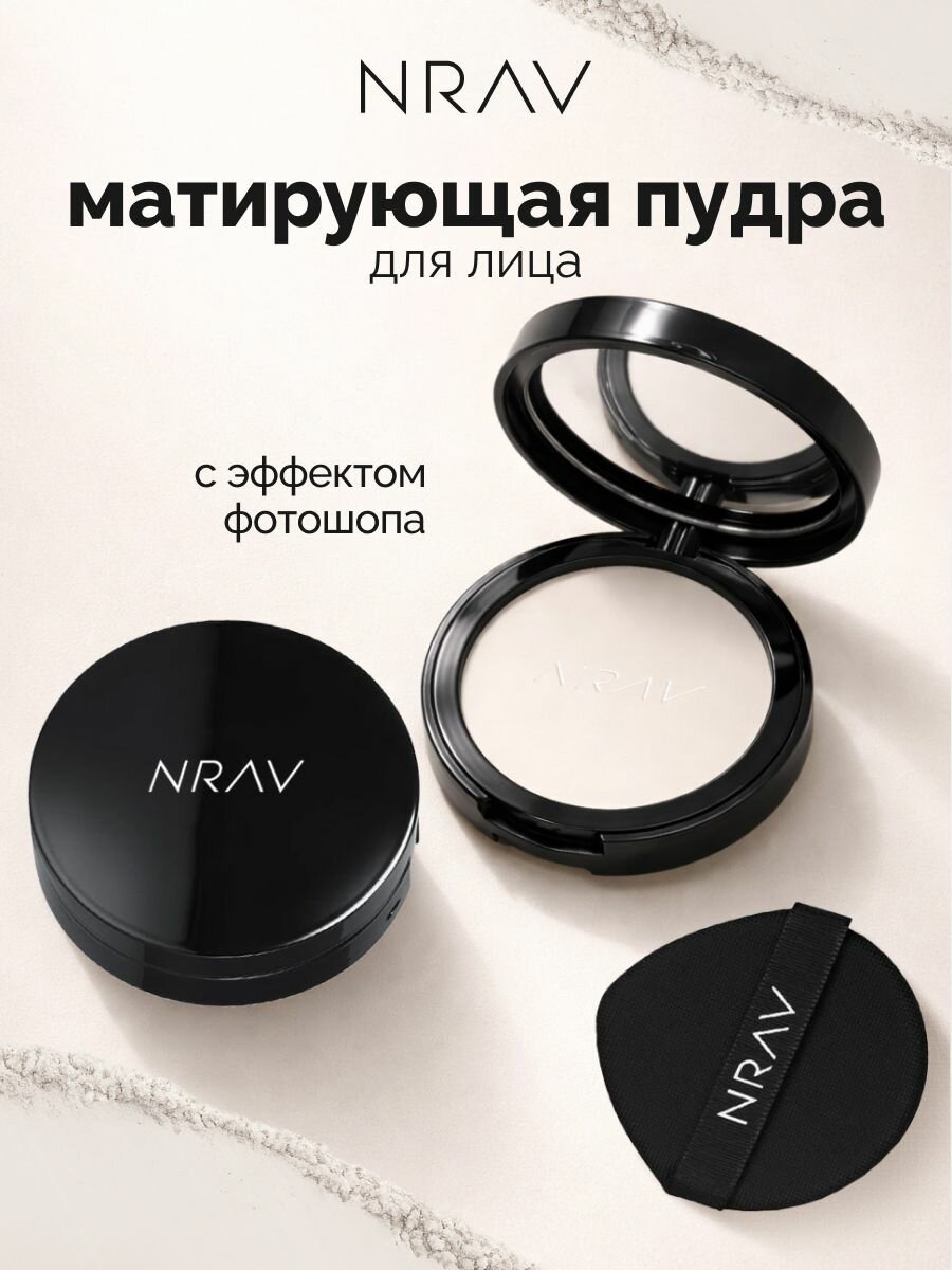NRAV Пудра для лица минеральная, матирующая прозрачная, бесцветная, 9,5 г